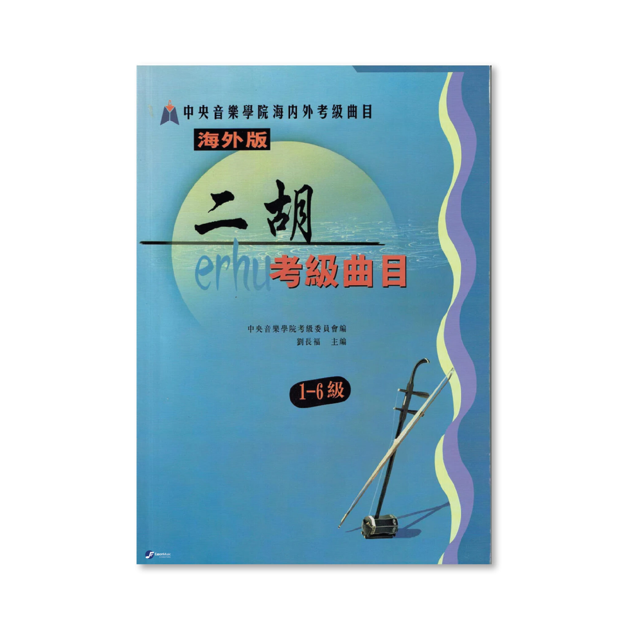 Learn the Erhu — Your Complete Guide to the Chinese Violin